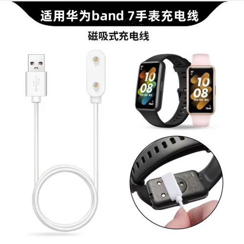 华为手环第一次充电需要多久图标