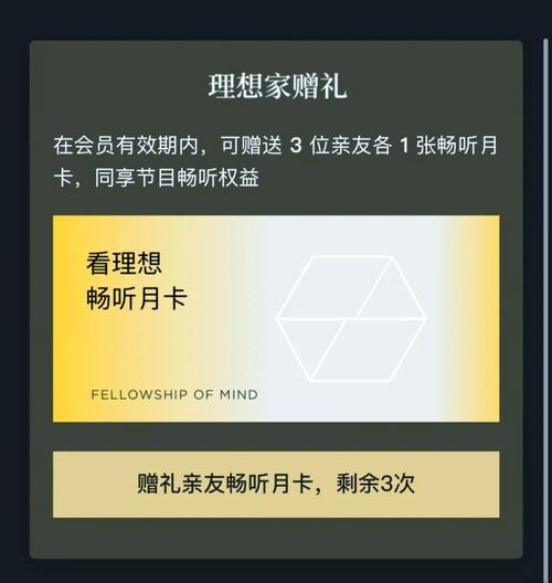 看理想免费领取会员截图