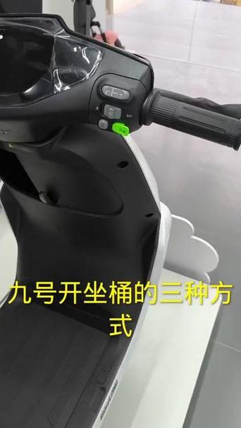 九号电动车启动步骤图标