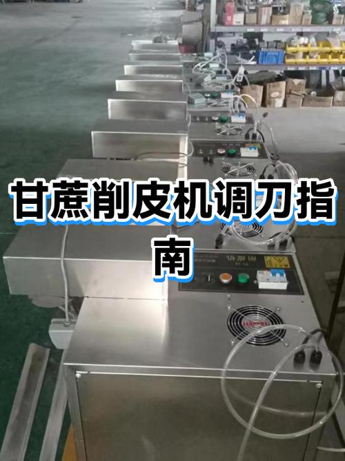 削皮机调机方法视频图标