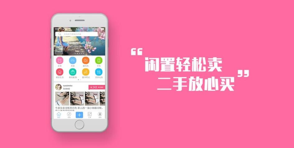 二手好物交易平台