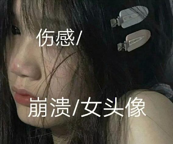女生发emo是暗示什么图标