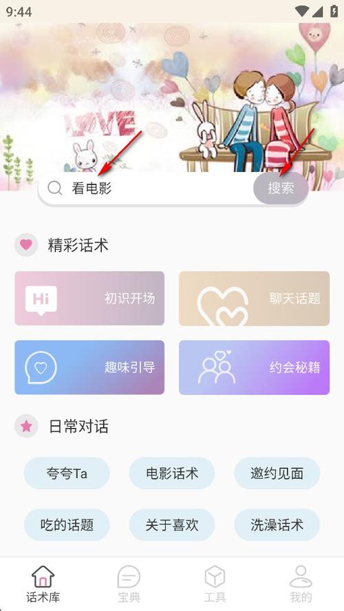 恋爱聊天话术库免费版图标