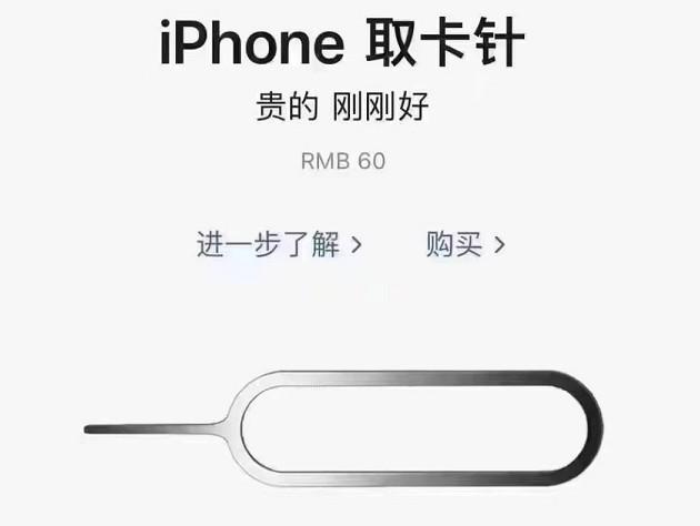 苹果上面有两个曲别针截图