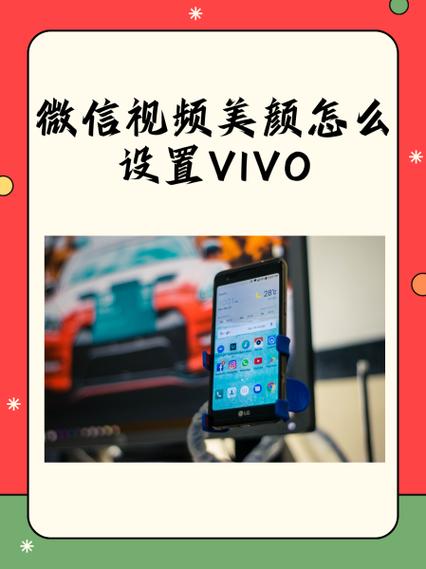 vivo微信拍摄美颜怎么设置的图标