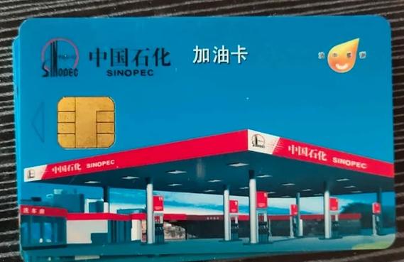 中石化加油卡设置加油密码