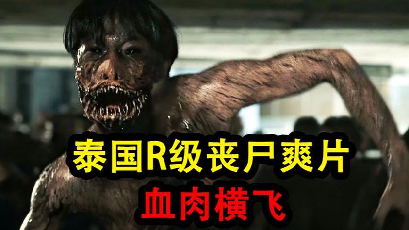 泰国丧尸片《感染》图标
