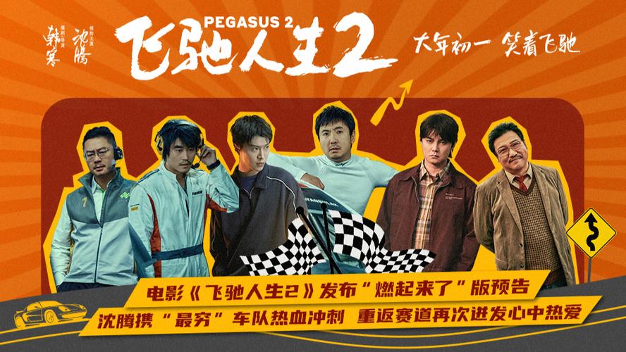 飞驰人生2免费观看完整电影高清下载图标