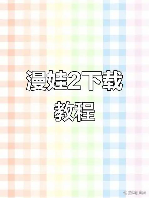 漫蛙manwa2v2.3.0图标
