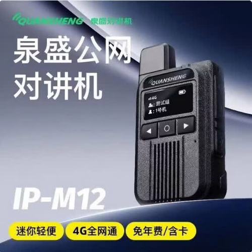 公网对讲机怎么加入图标