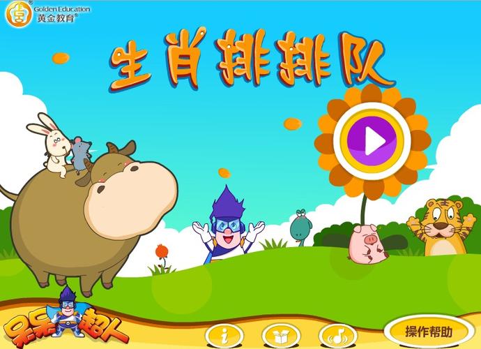 关于十二生肖的游戏图标