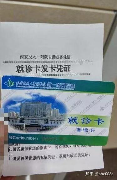 西京医院就诊卡图标