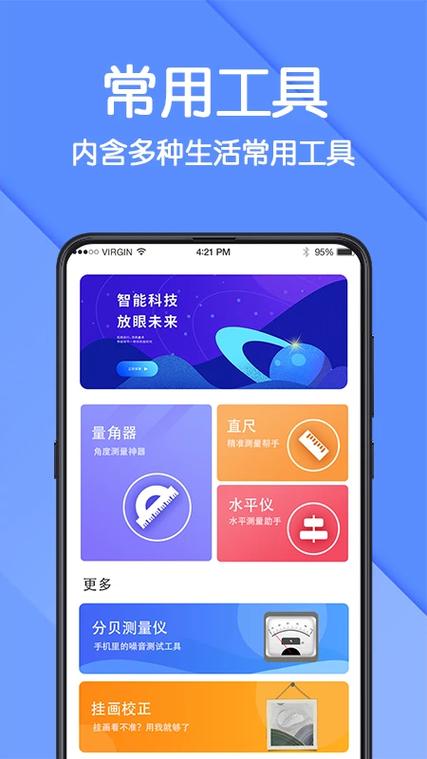 测量仪手机版下载免费版安装图标