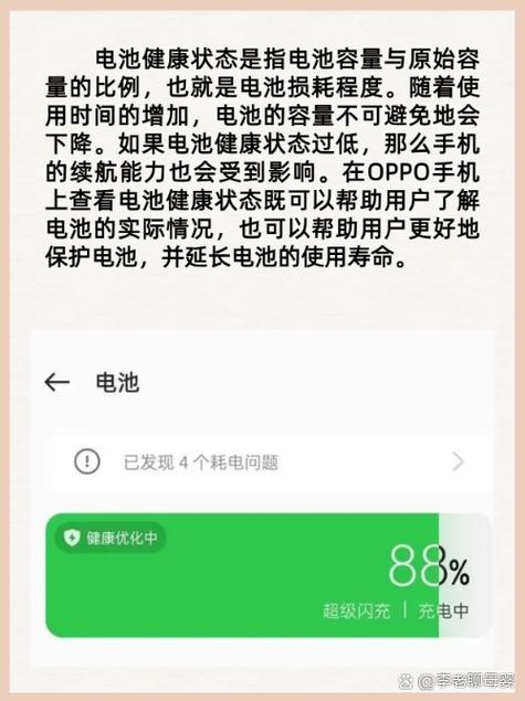 oppo手机电池健康怎么看图标