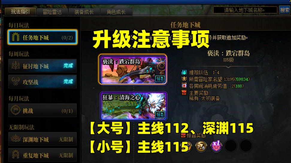 dnf主线任务跳过注意事项截图