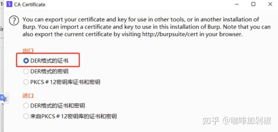 取消证书信任的步骤图标