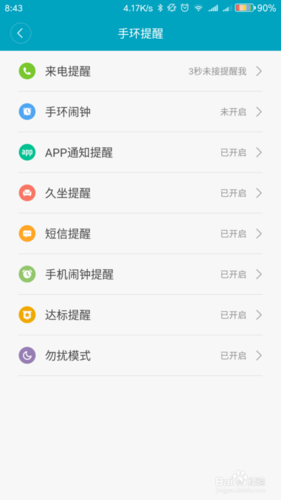 手环怎么设置电话提醒截图