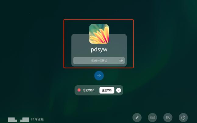 统信UOS系统默认密码图标