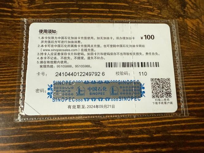 中石化油卡密码忘了怎么办图标