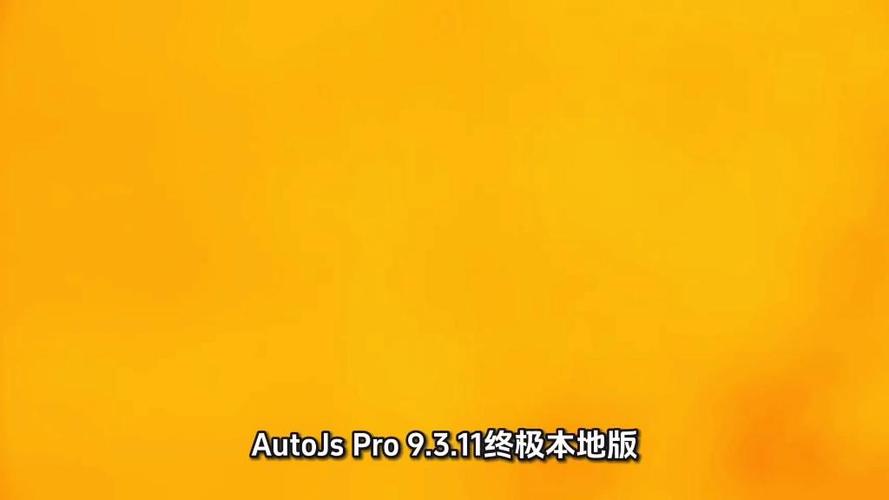 auto.js pro破解版图标