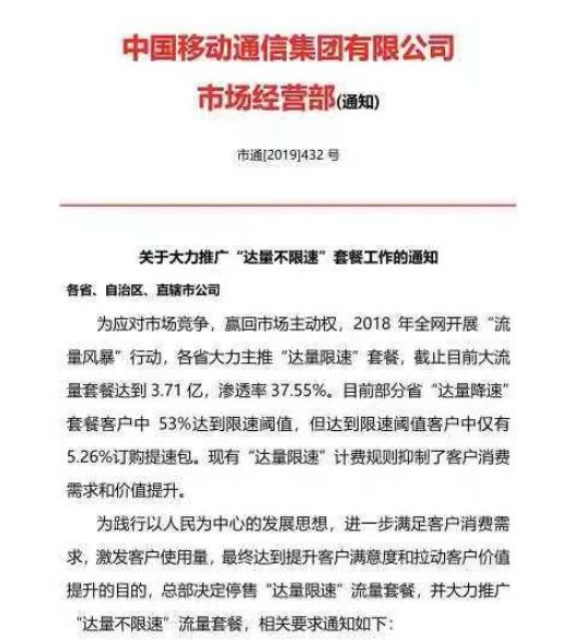 移动无限流量解除限速图标