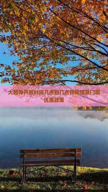 大昭寺游客开放时间图标