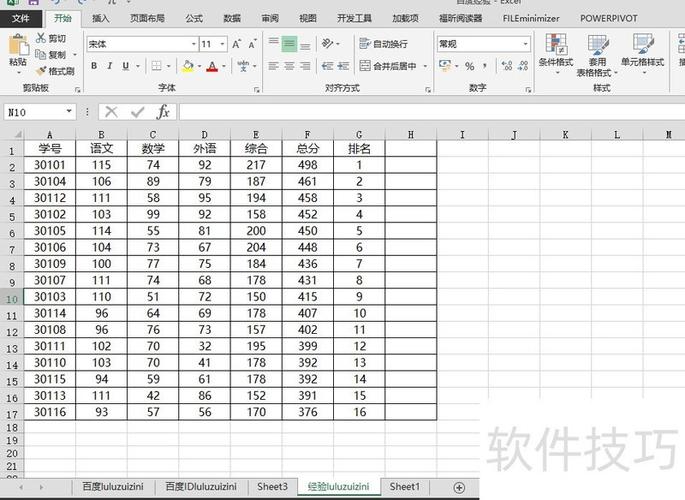 excel如何排序从小到大排列图标