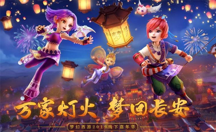 《梦幻西游》电脑版官网