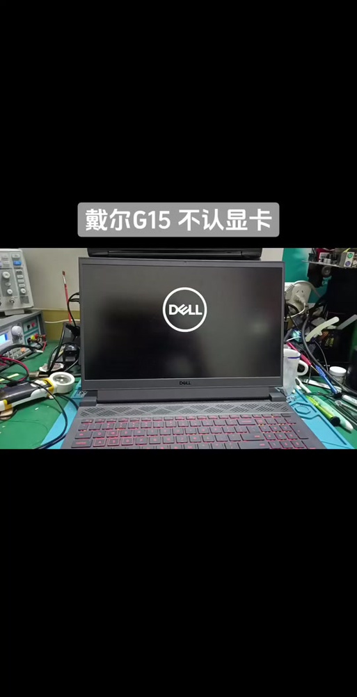 戴尔高性能模式打不开图标