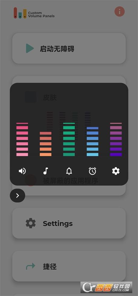 音量自定义控制下载截图