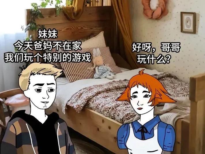 兄妹游戏ID截图