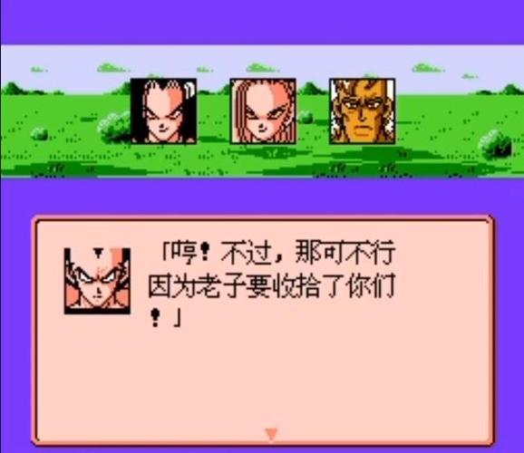 龙珠z3烈战人造人攻略