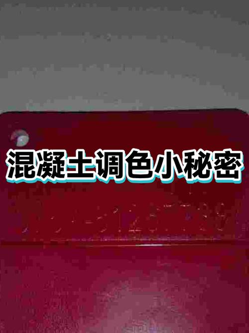 水泥颜色怎么调色截图