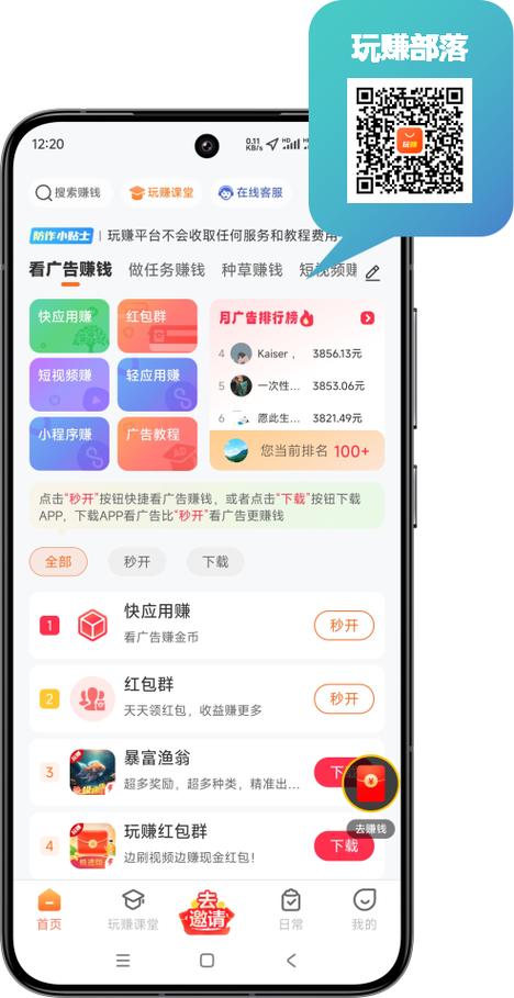 玩赚部落app官方下载图标