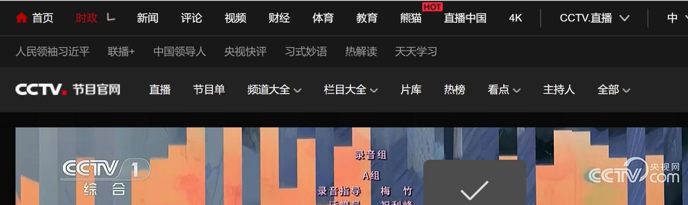 cctv官网在线观看入口图标