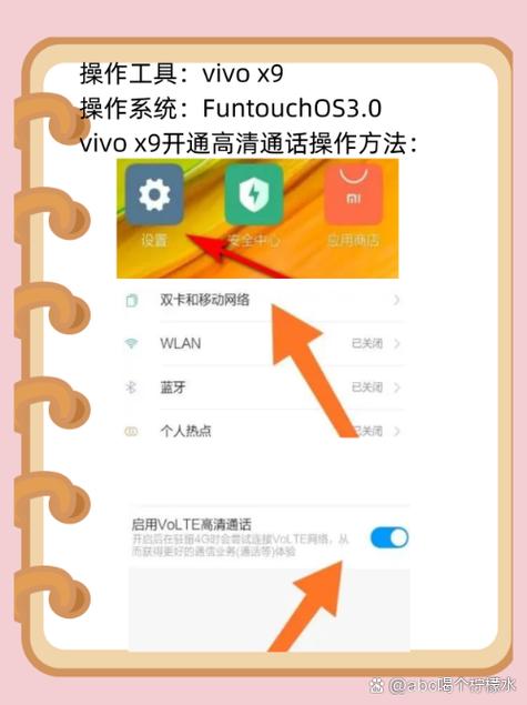 vivox9开启volte截图