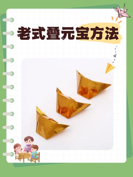 元宝折叠方法图标