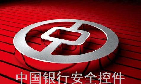 中国银行的安全工具是什么