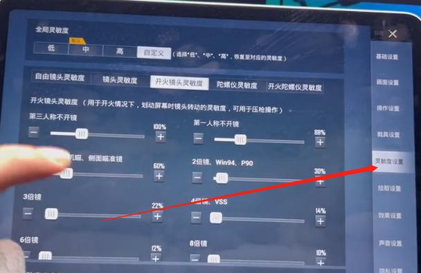 开火镜头灵敏度是多少图标