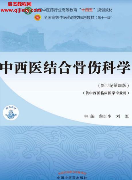 中医十四五教材百度网盘截图
