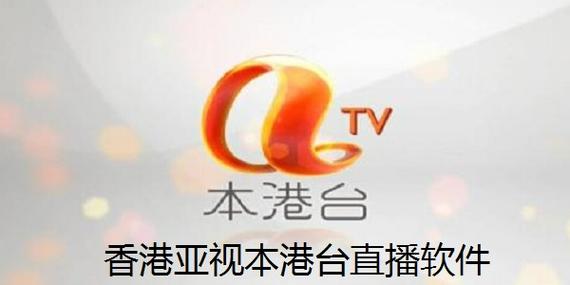 直播香港电视本港台直播图标