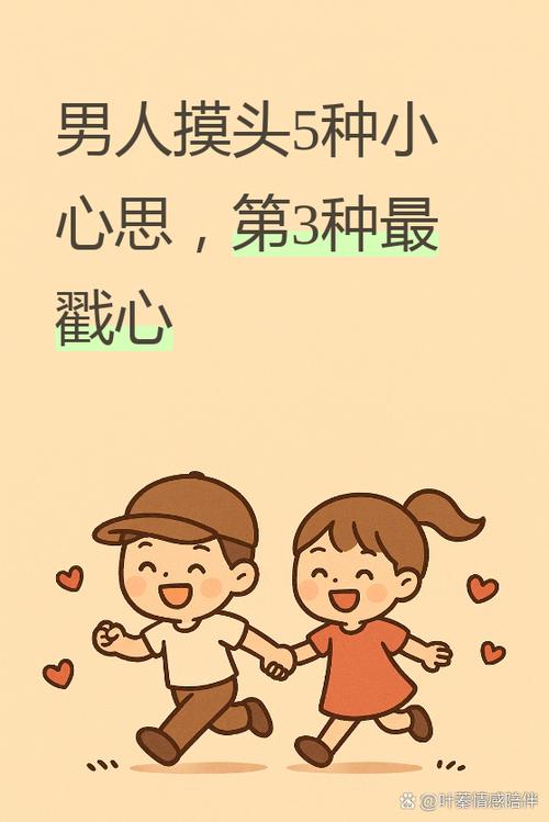 能让你摸头的男人说明什么图标