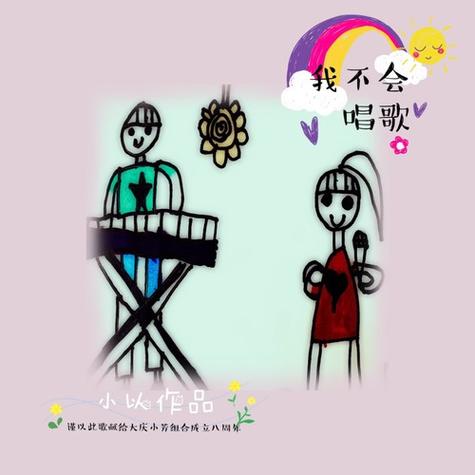 不会唱歌截图