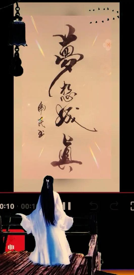 梦想成真1.0秦楚图标