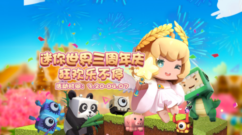 迷你世界老版本3周年图标