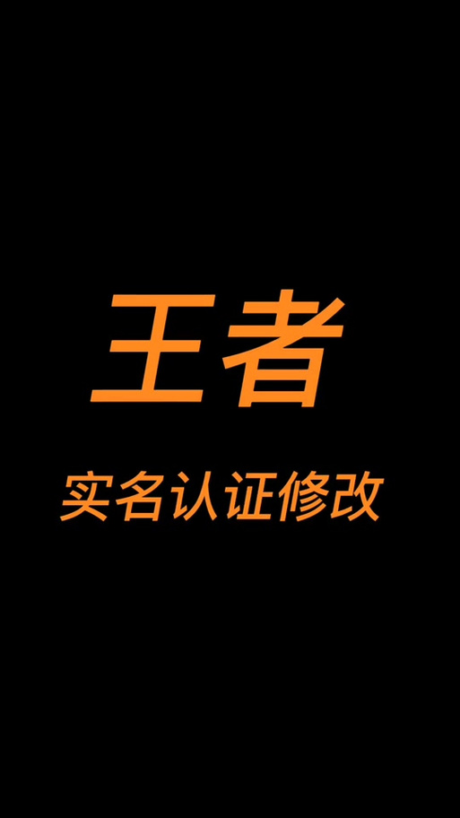 虎牙能实名认证多少个号截图