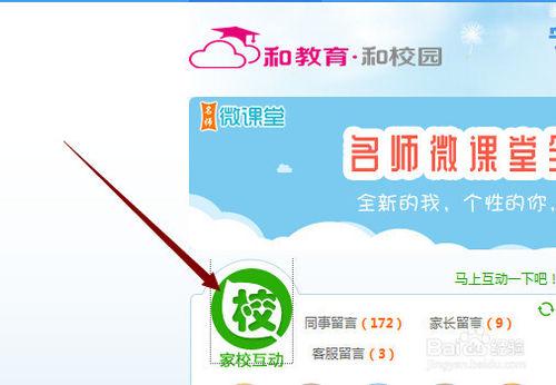 校讯通登录手机版图标