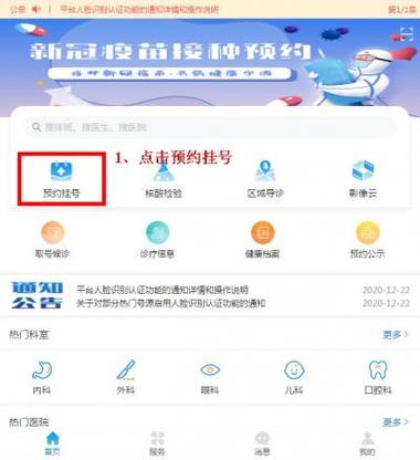 宁波六院网上挂号预约截图
