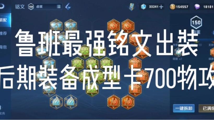 鲁班七号最强吸血铭文和出装图标