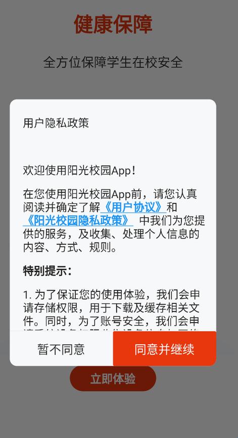 阳光校园APP介绍